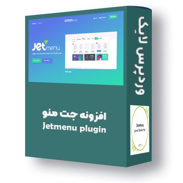 افزونه جت منو، دانلود افزونه jet menu (مگامنو ساز حرفه ای)