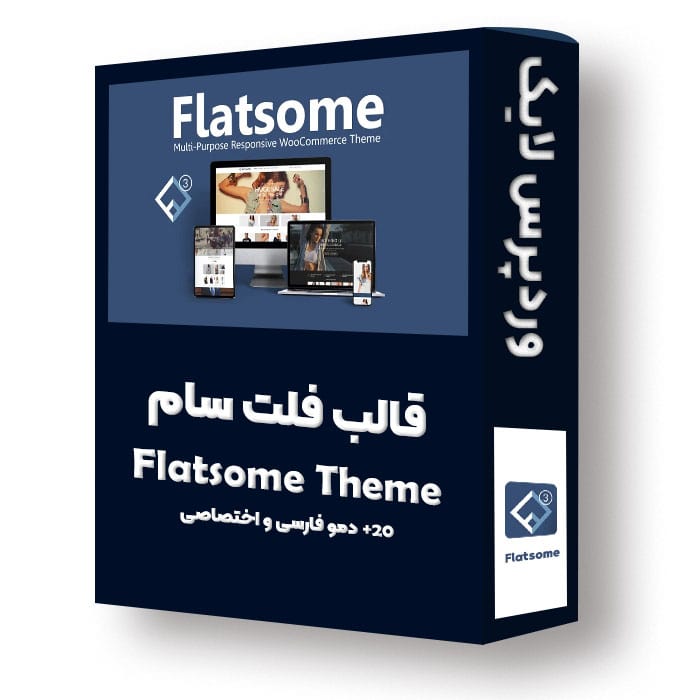 خرید قالب فلت سام، قالب Flatsome🔥(20+ دمو فارسی ️)